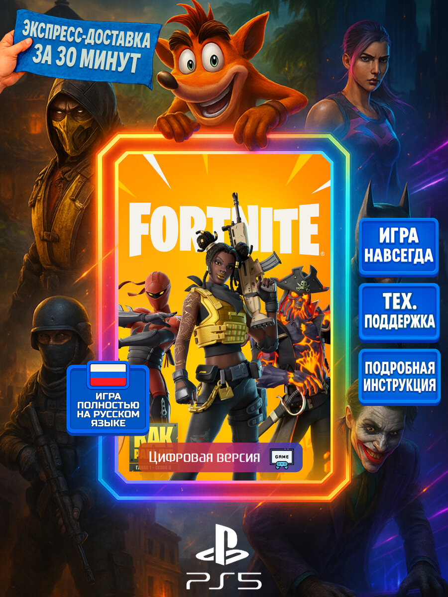 Fortnite «Как раньше» PS5 | Моментальная доставка | Полностью на русском языке | Боевики