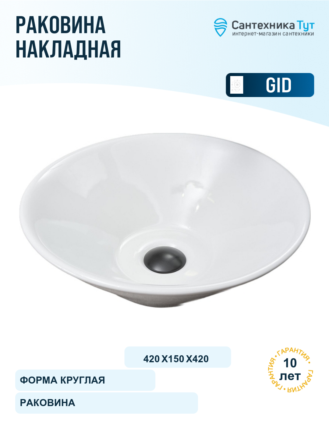 Раковина-чаша Gid Esfera 42 N9102 51210 цвет Белый 420, Испания