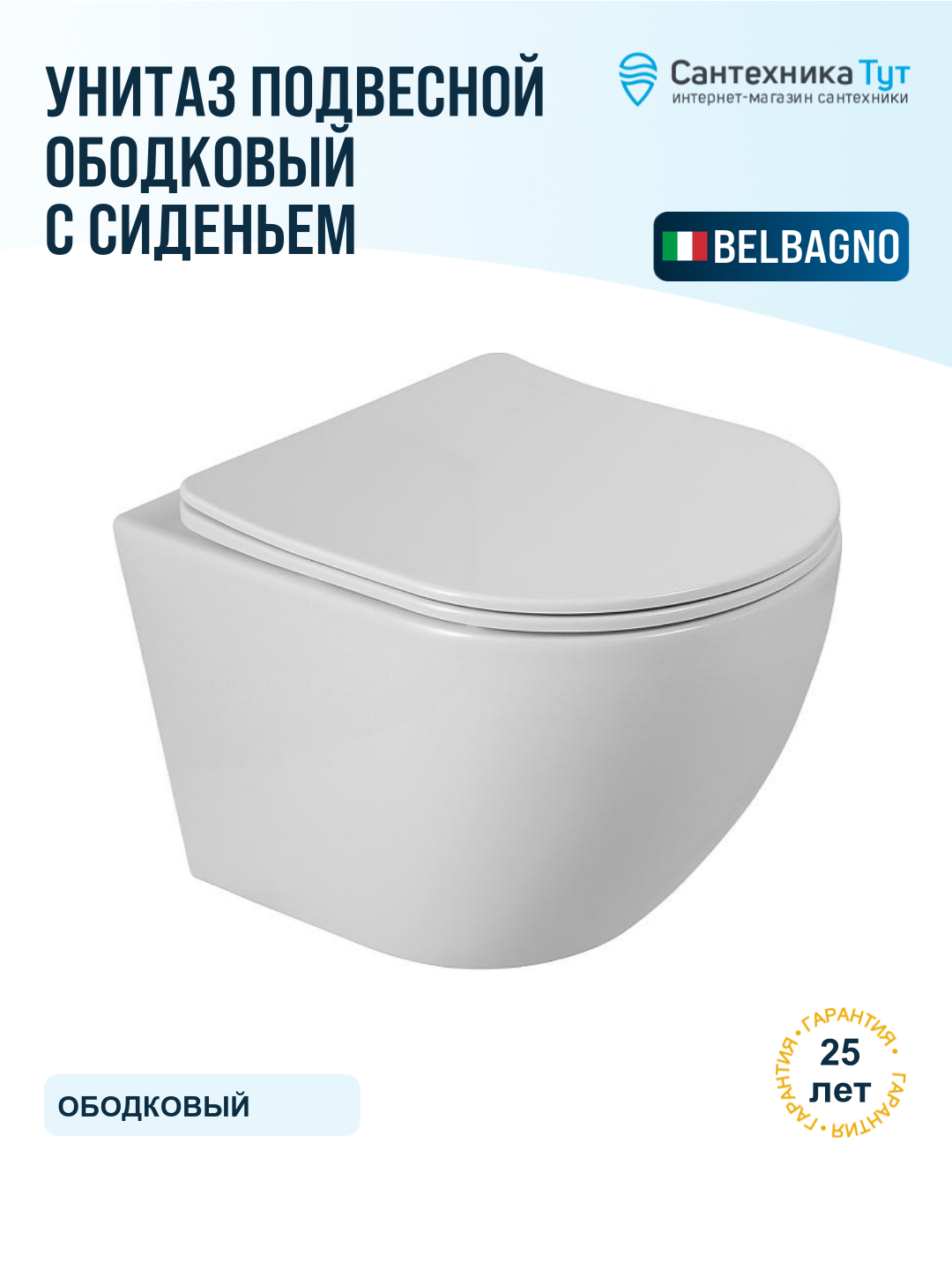 Унитаз подвесной BelBagno безободковый с сиденьем и смывом TORNADO SFERA-TOR BB046CH-TOR/SC