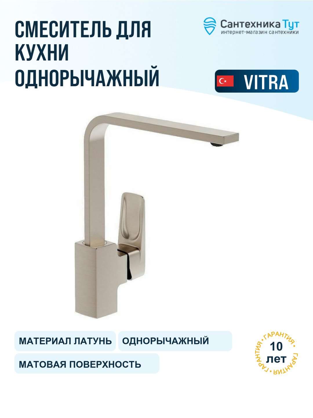 Смеситель для кухни Vitra Root Square A4275334EXP Никель латунь Турция