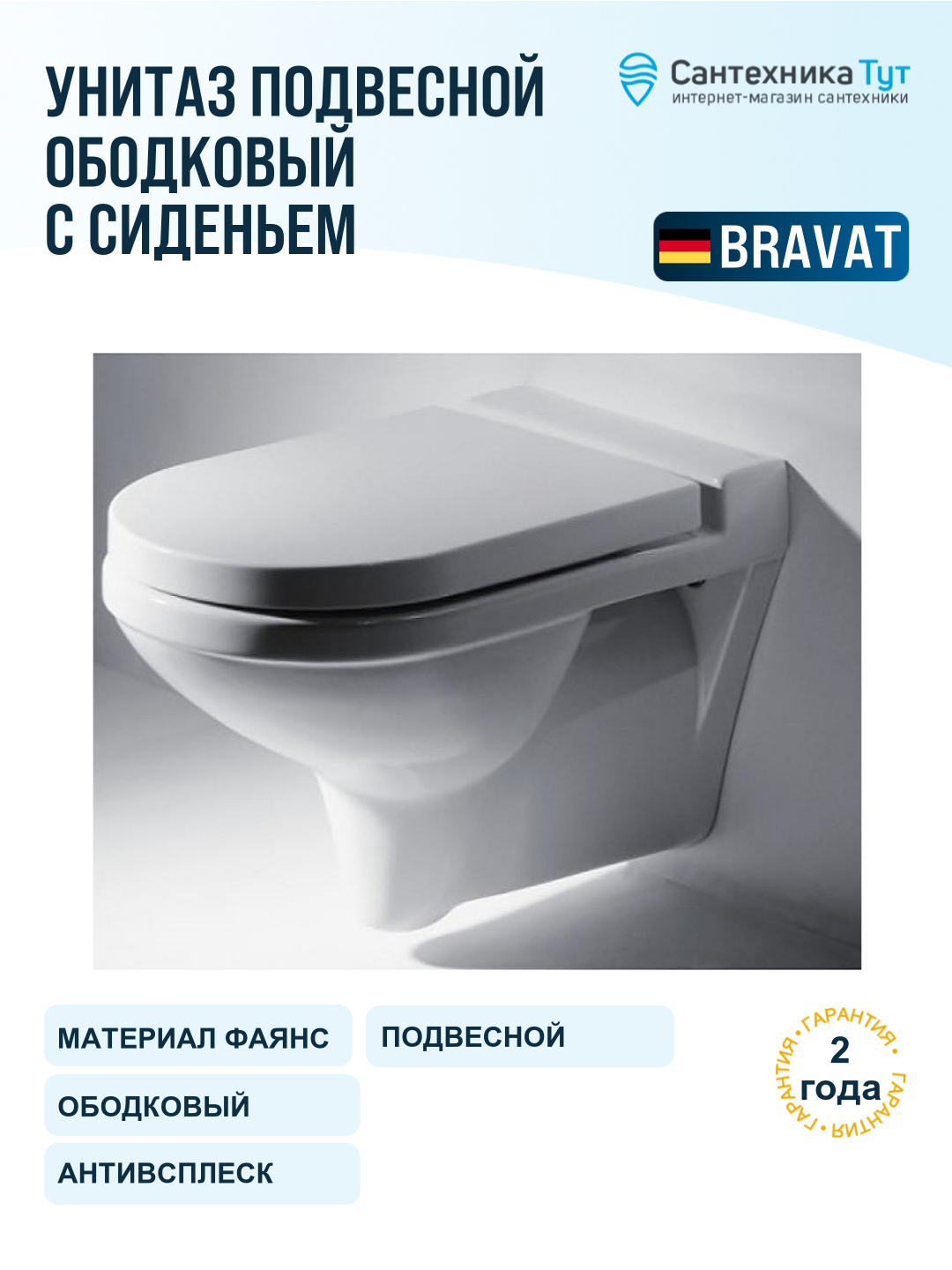 Унитаз Bravat C2166W-ENG подвесной с сиденьем Микролифт белый фаянс подвесной