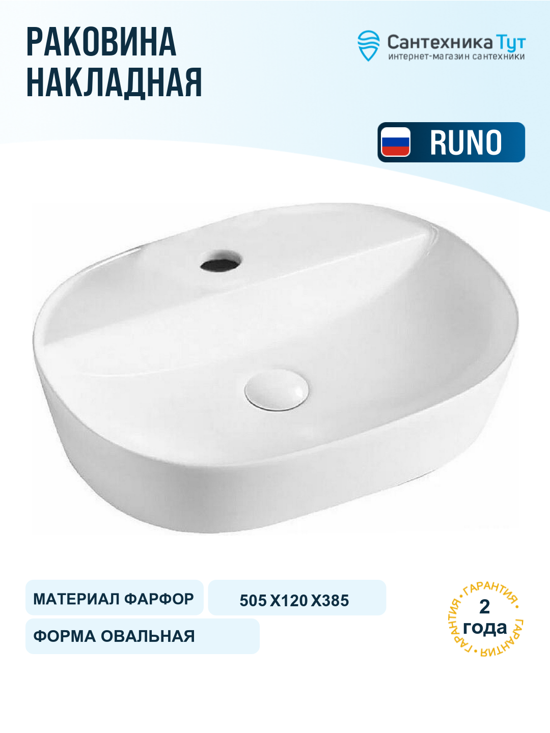 Раковина Runo Nuovo 50 00-00001990 Белая, овальная, накладная