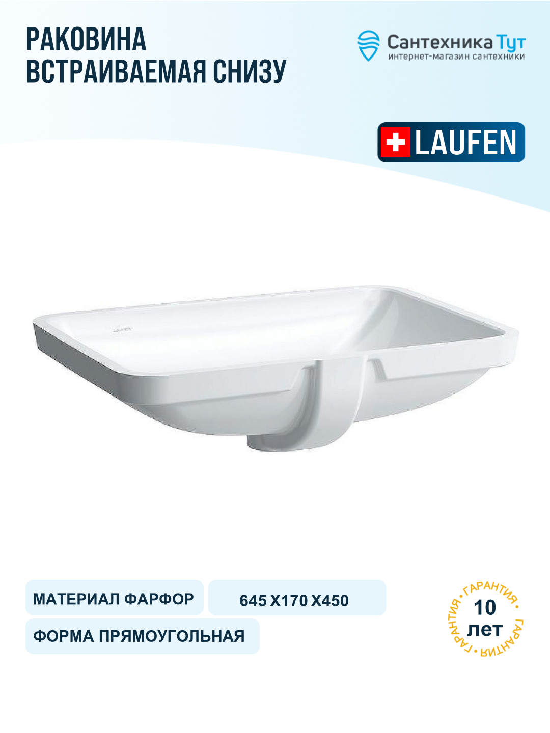 Раковина Laufen Pro 65 8.1196.9.000.109.1 Белый, стильный дизайн
