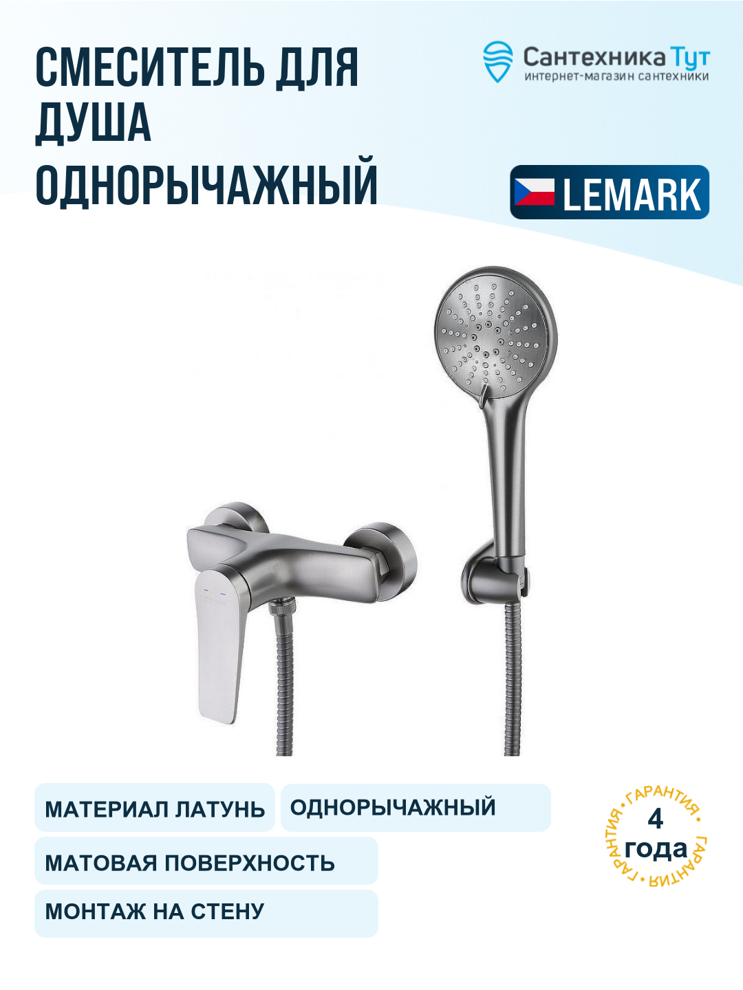 Смеситель для душа Lemark Bronx LM3703GM Графит латунь на стену Чехия