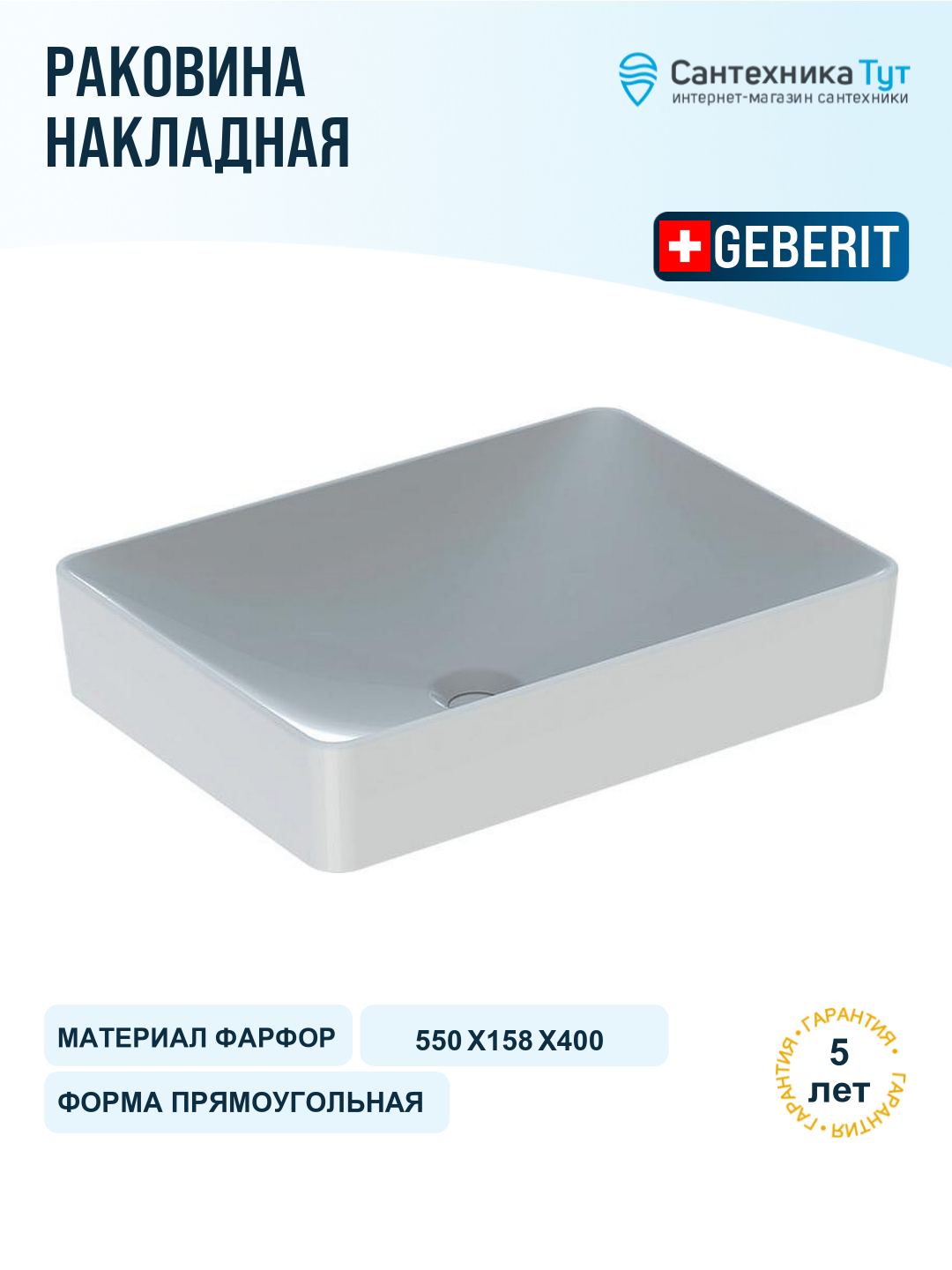 Раковина-чаша Geberit VariForm 55 500.779.01.2 Белая фарфор накладная 55
