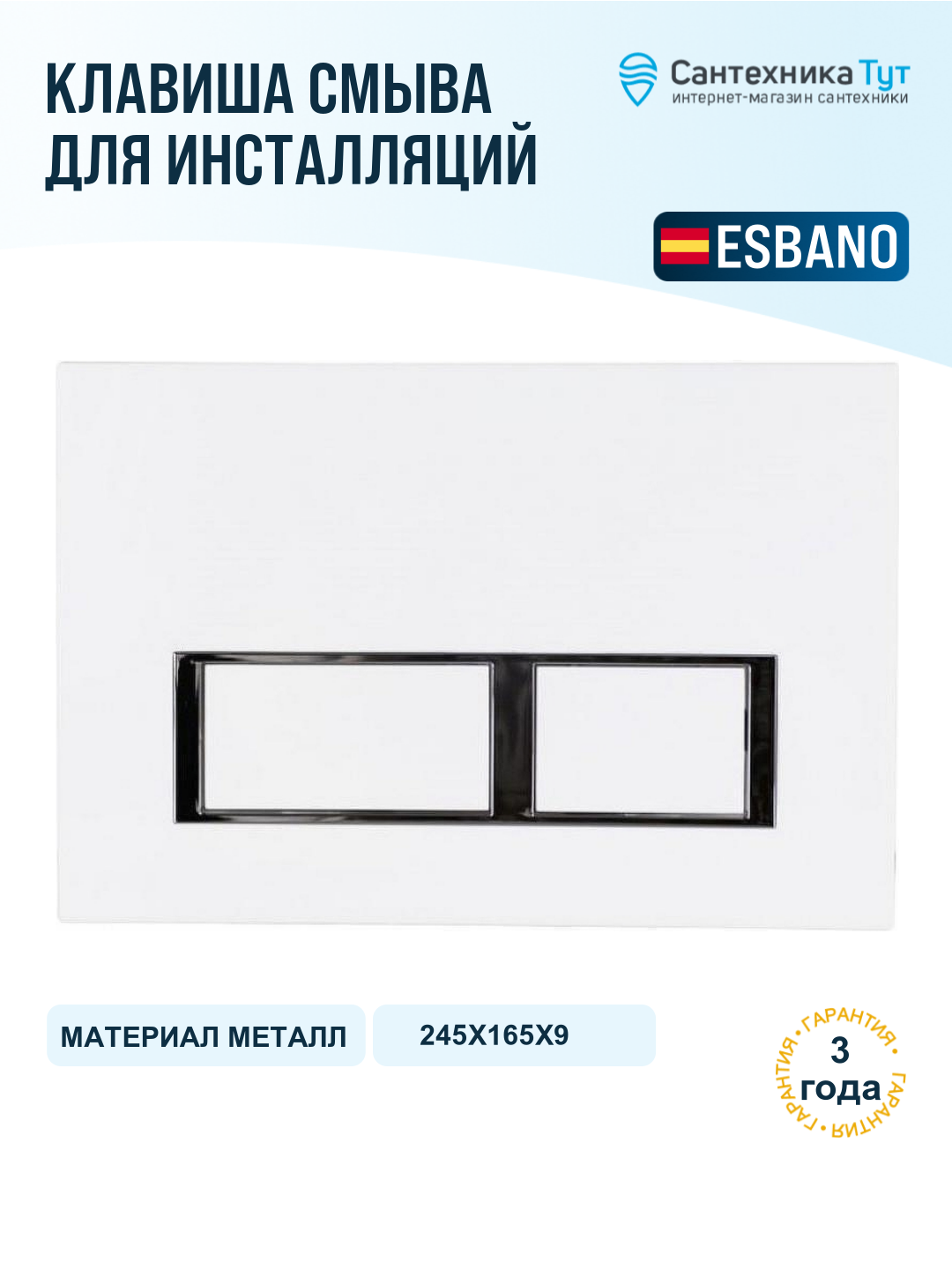 Клавиша смыва Esbano PRK-12GW ESINPRK12GW Белая глянцевая, стильный дизайн