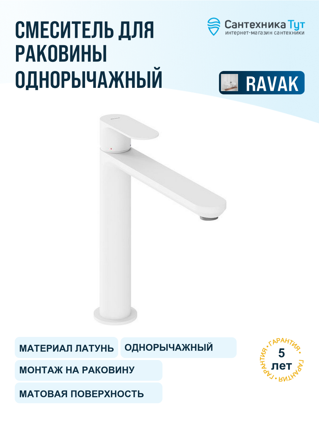 Смеситель для раковины Ravak Eleganta X070385 белый вельвет, рычажное управление, латунь