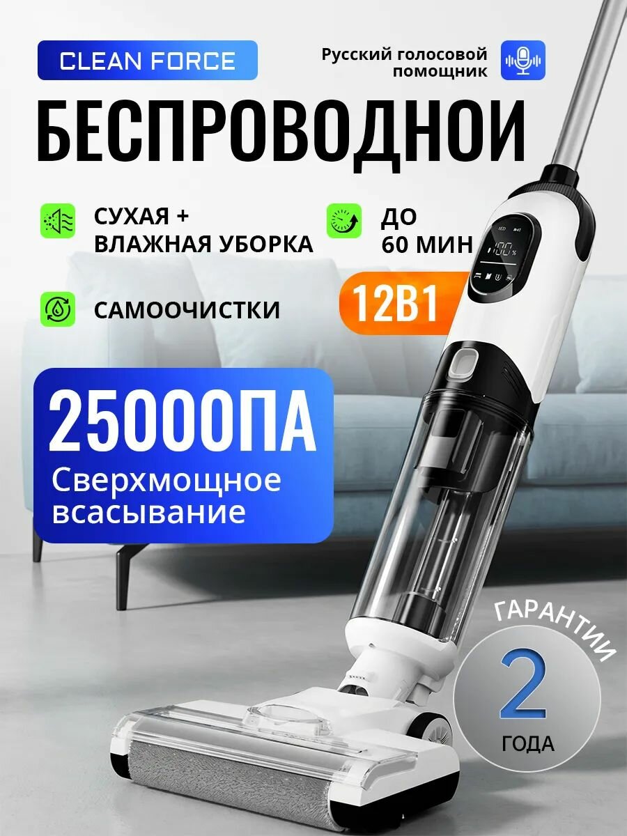 Моющий пылесос вертикальный