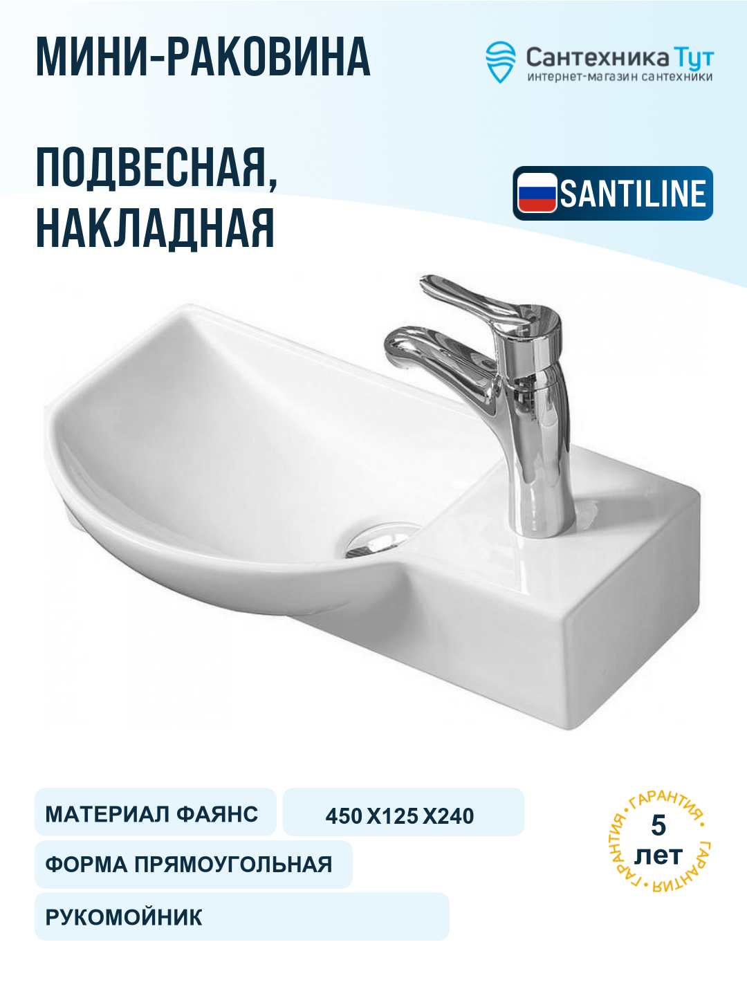 Раковина SantiLine 45 SL-2012L Белая фаянс подвесная, накладная 45
