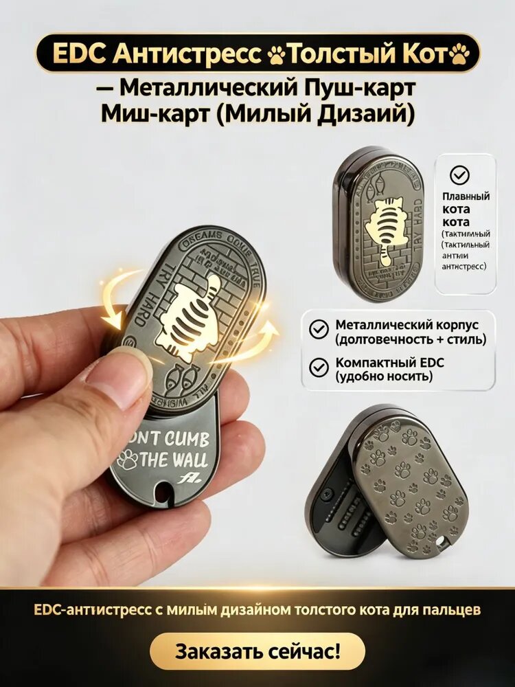 Антистресс EDC Котенок механический вращающийся разборный гаджет, компактный, металлический, милый дизайн