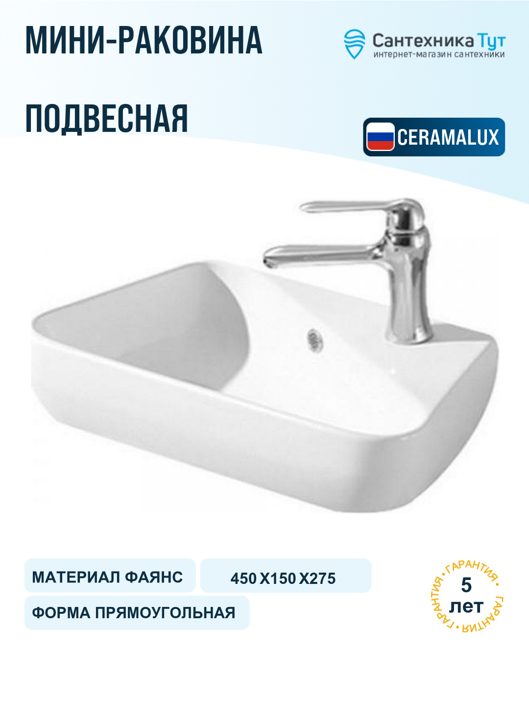 Раковина CeramaLux 45 9275L Белая фаянс подвесная 45, стильный дизайн