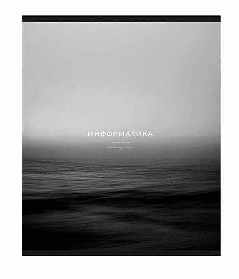 Предметная тетрадь, 48 листов, ПЗБФ Премиум Моно. Информатика , арт. 020446, матовая ламинация, эмбоссирование, клетка