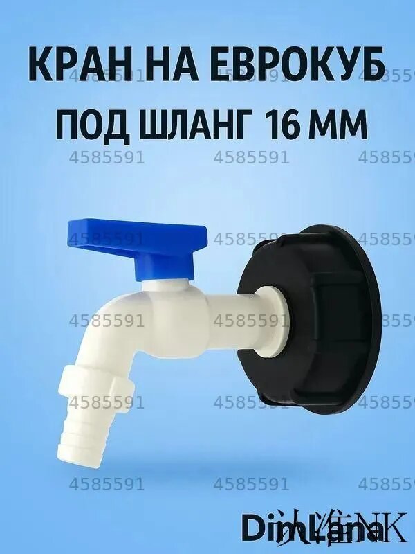 Кран для бочки, бака