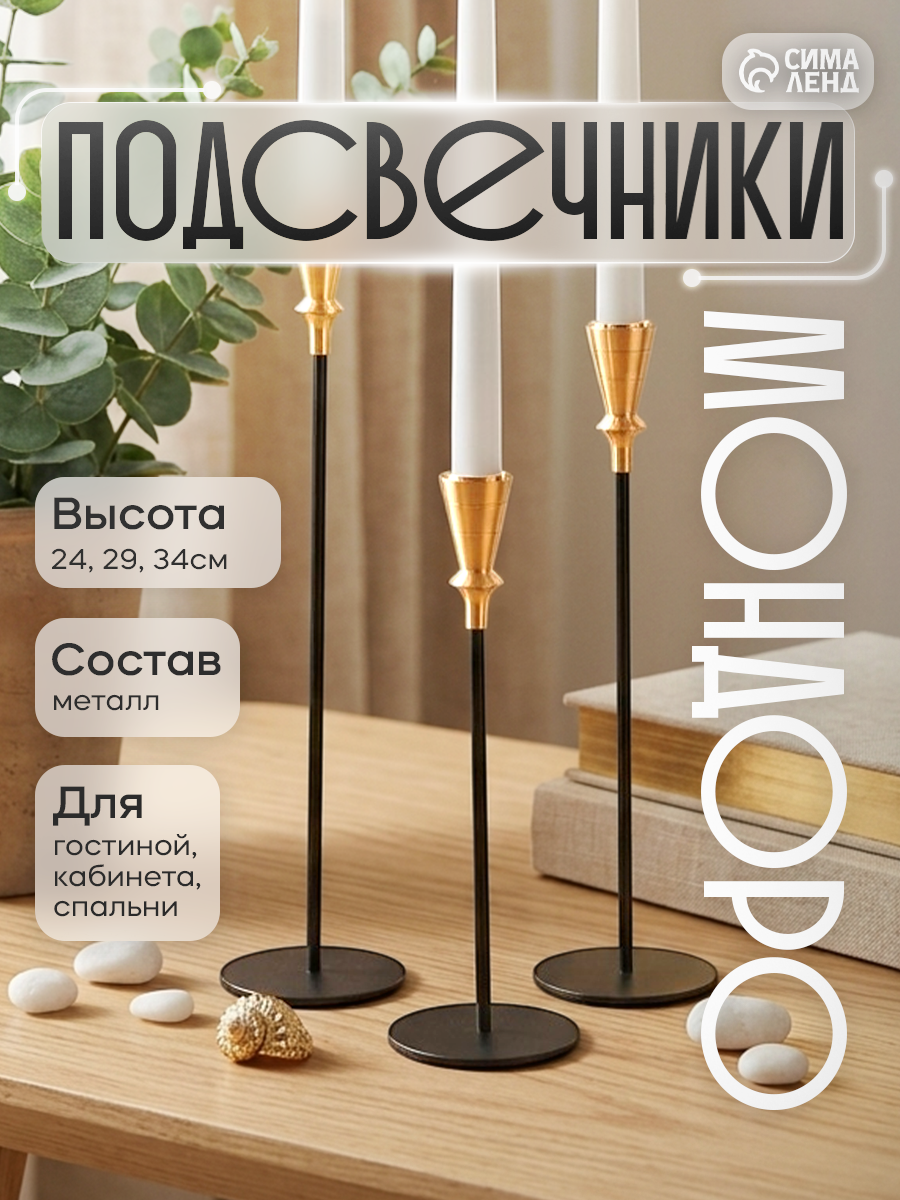Набор подсвечников на 1 свечу "Мондоро" 3 штуки, диаметр 2 см, цвет чёрно-золотой
