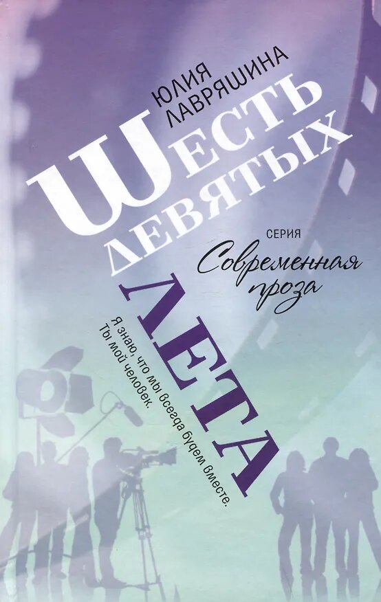 Шесть девятых лета
