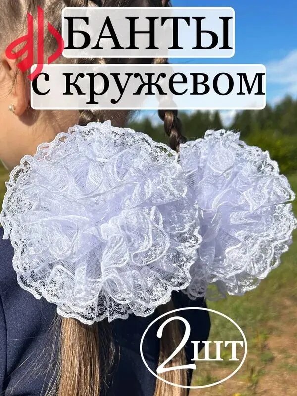 Бант для волос 2 шт.