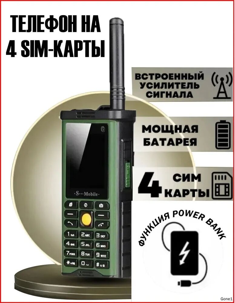 Мобильный телефон с 4 SIM-картами, Power Bank, фонарик, зеленый