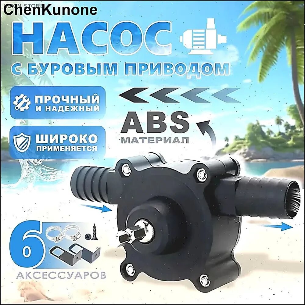 Насос На Шуруповерт — фото 1