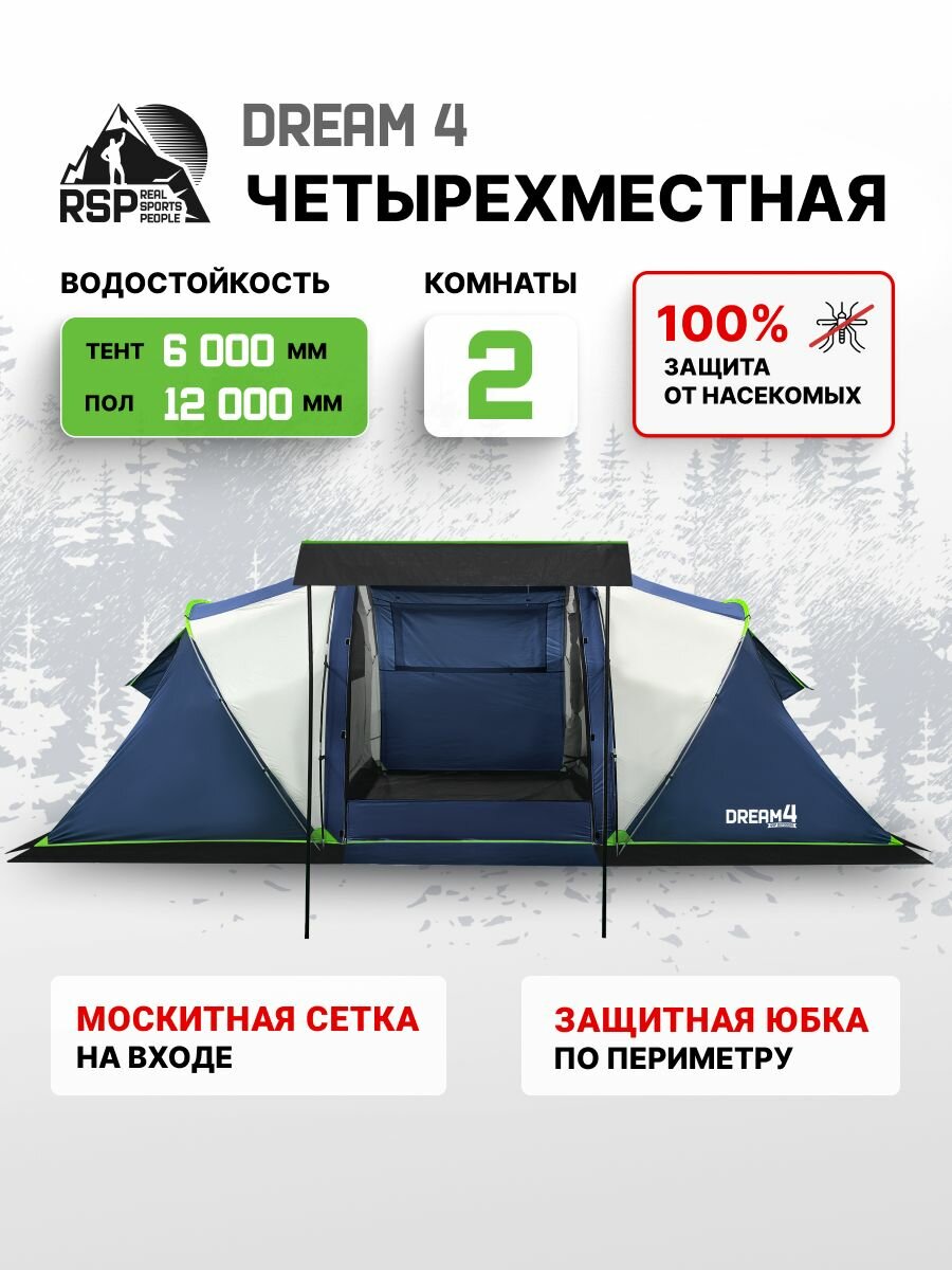 Палатка кемпинговая RSP Dream 4, двухкомнатная, 4-х местная (цв. синий)