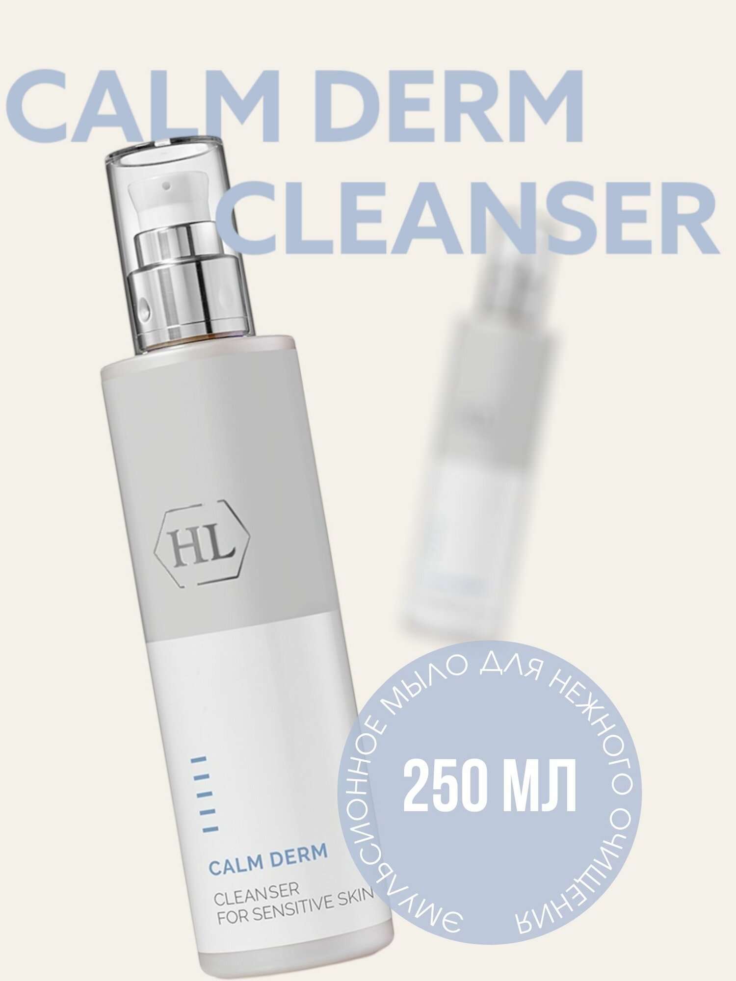CALM DERM CLEANSER 250 ml (Очищающее средство 250 мл)