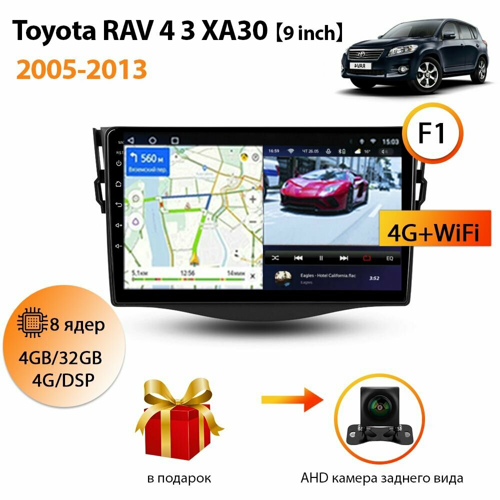 Магнитола для Toyota RAV 4 3 XA30 F19 inch 2005-2013, 8 ядерный процессор 4/32Гб ANDROID 11, IPS экран 9 дюймов, Carplay, автозвук DSP, Wifi, 4G, андроид штатная автомагнитола, головное устройство Тойота Раф 4