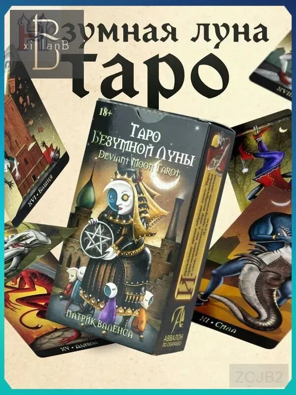 Карты Таро