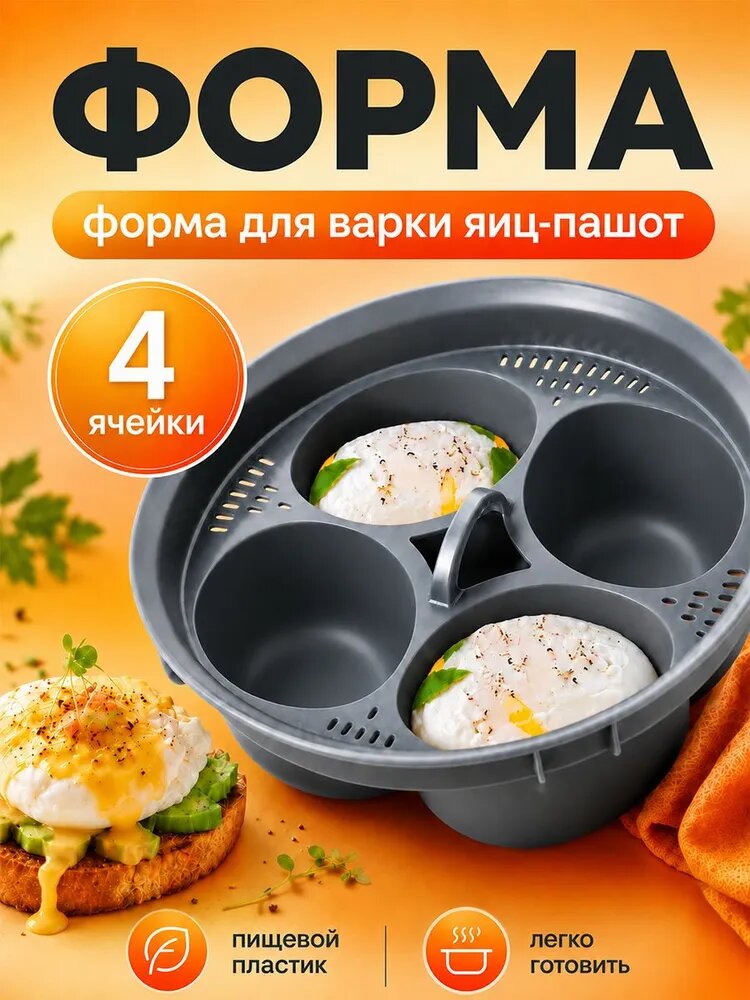 Форма для вареных яиц 1 шт