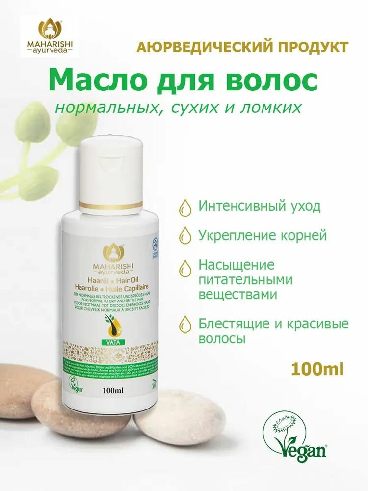 Аюрведическое Масло для Волос Вата Махариши Аюрведа 100мл Maharishi Ayurveda Vata Hair Oil