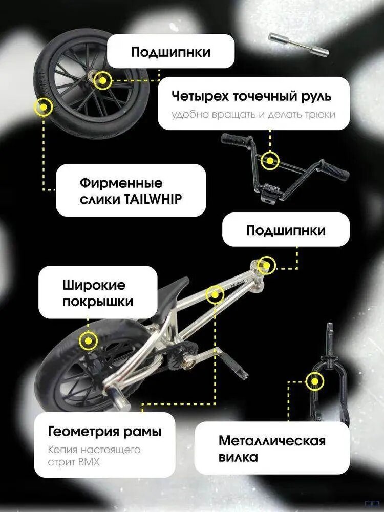 Пальчиковый фингер BMX Tailwhip — фото 1