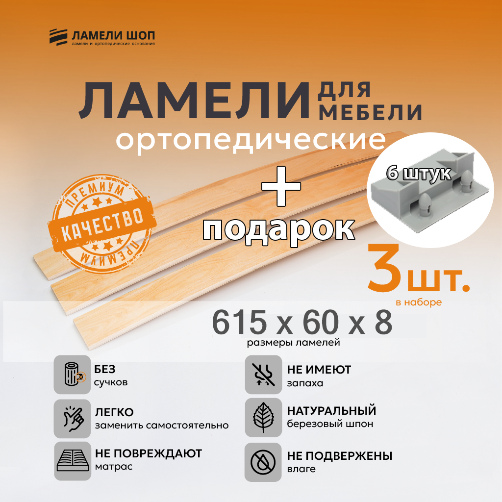 Ламель мебельная 615/60/8 3 шт, накладной черный 63 мм держатели в наборе 6 шт