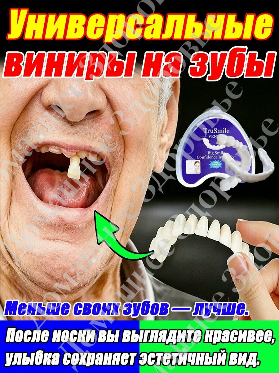 Виниры для зубов накладные Брекеты накладные и временные зубы для взрослых, силиконовые верхние и нижние виниры