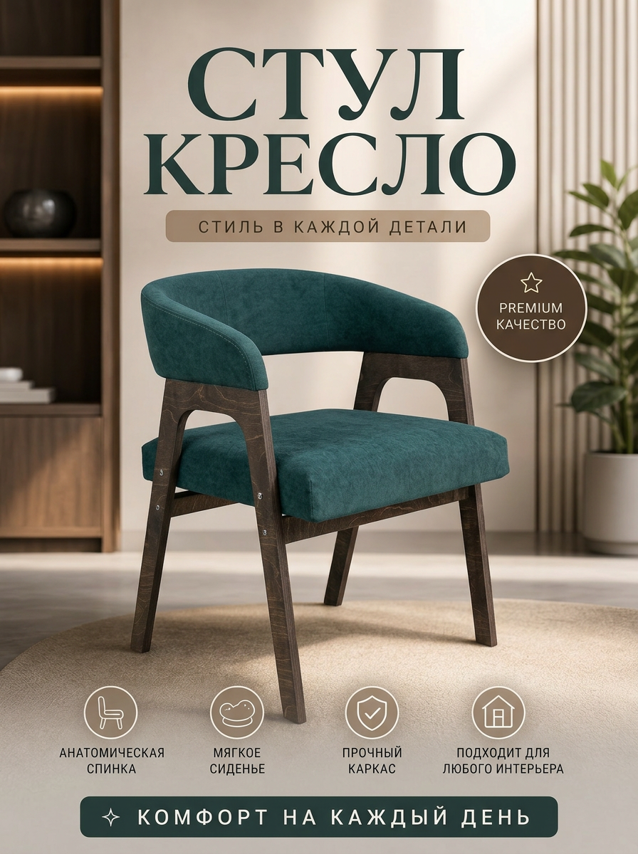 Стулья для кухни, стул кресло , мягки , со спинкой, обеденный, для гостиной, из велюра, 63x56x72 см, до 130кг