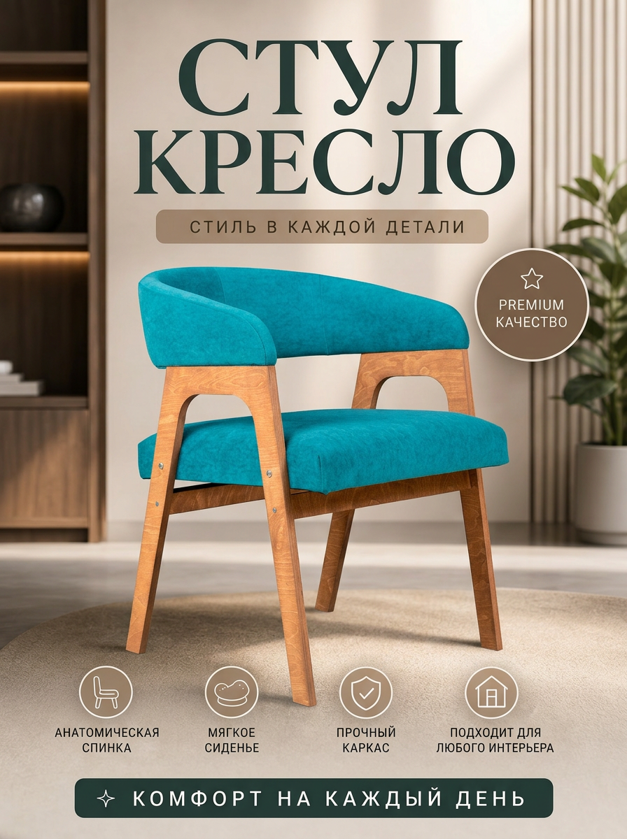 Стулья для кухни, стул кресло , мягки , со спинкой, обеденный, для гостиной, из велюра, 63x56x72 см, до 130кг