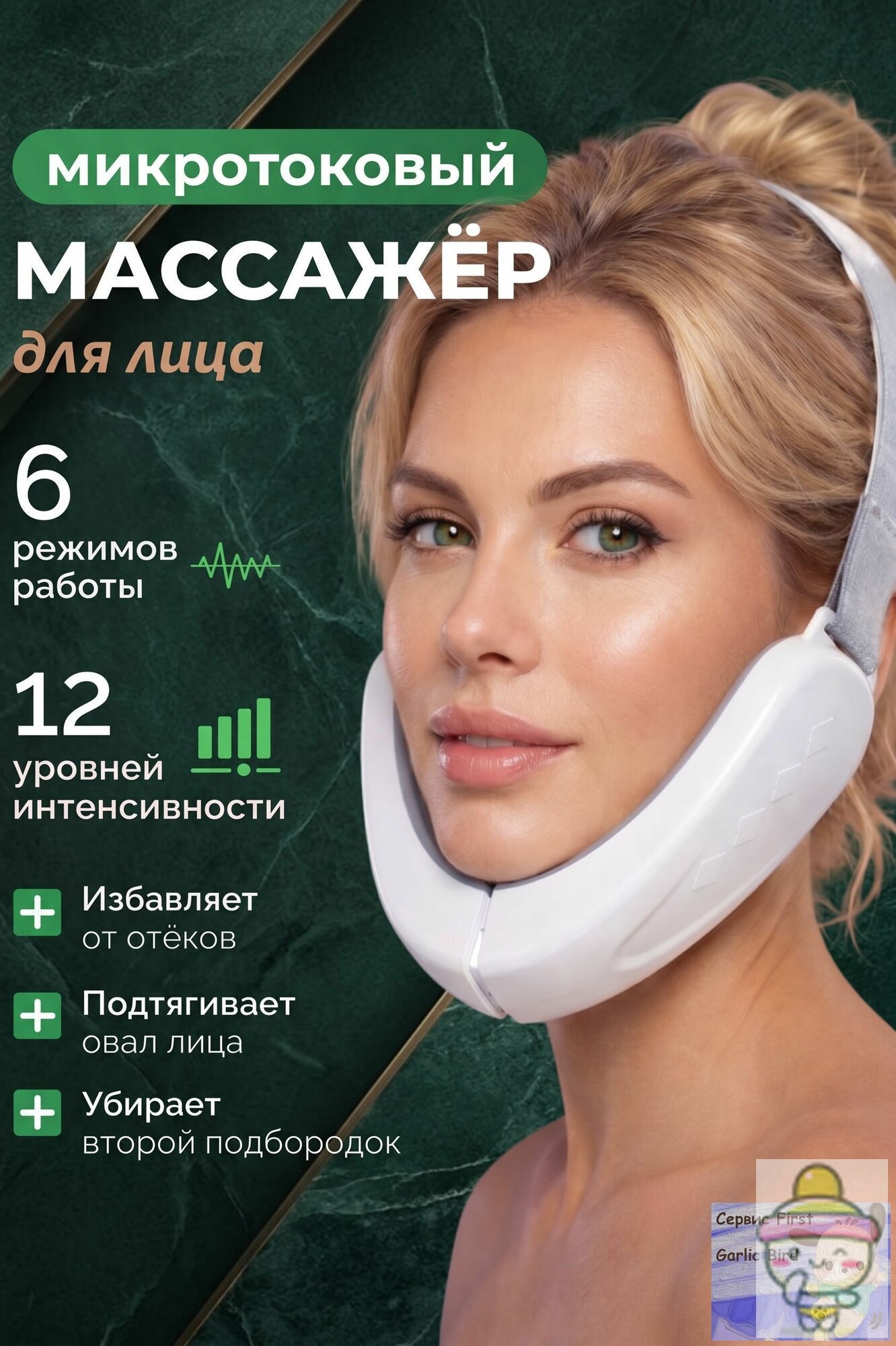 Массажер от второго подбородка, лифтинг для шеи