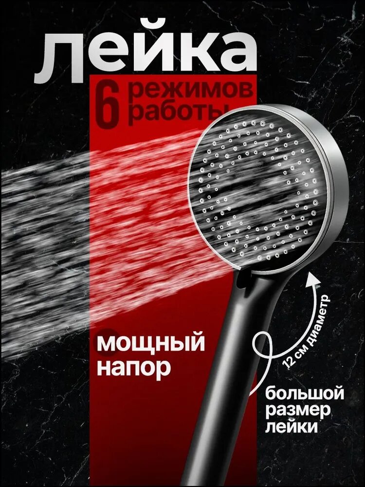 Массажная лейка премиум, 6 режимов