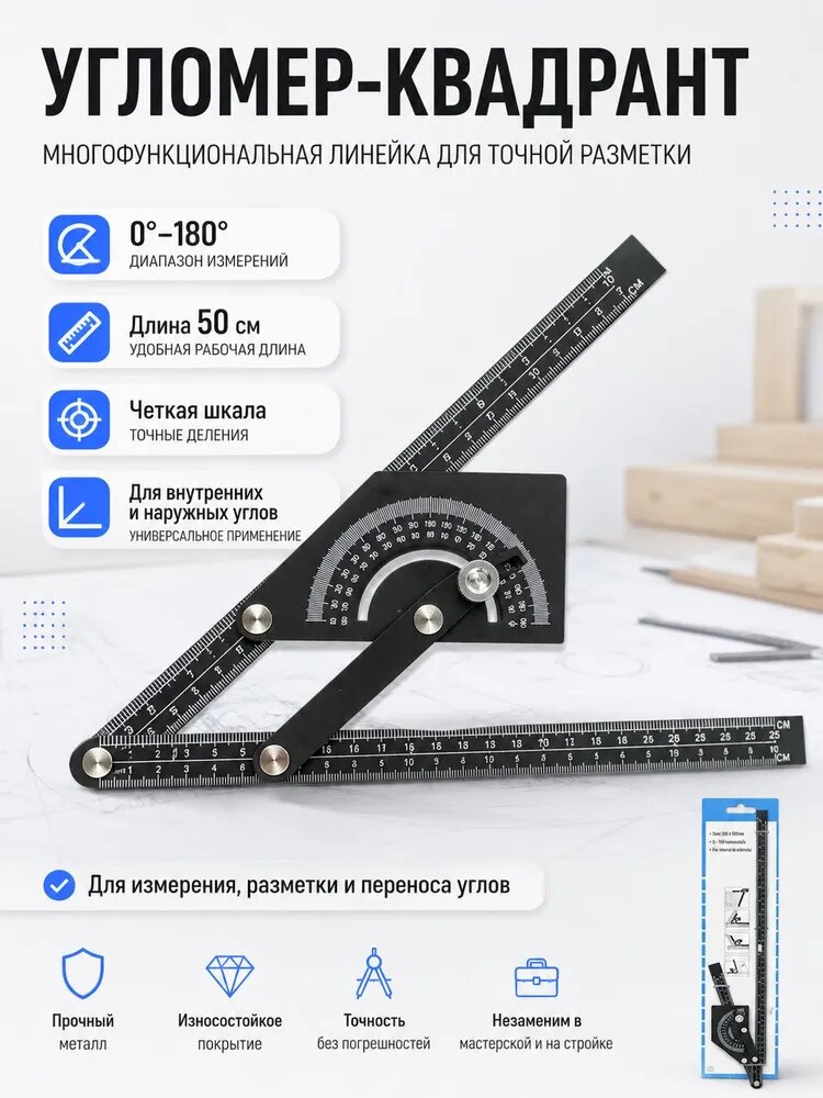 Угломер 501мм х 230мм, Алюминий