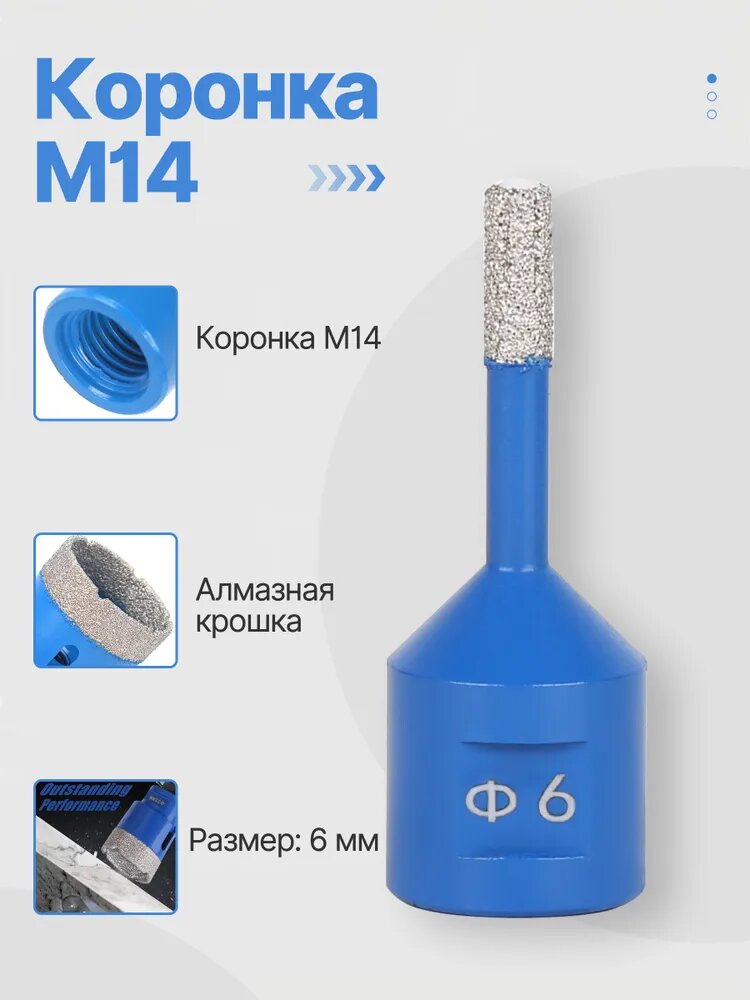 1 шт алмазная коронка M14 6 мм для болгарки, универсальная по плитке и керамограниту