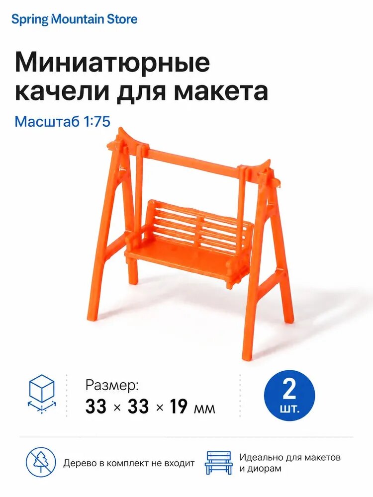 Лавочки для макета 1:75 набор 2 шт, миниатюрные скамейки для диорамы, парка, сада и сцен с фигурками