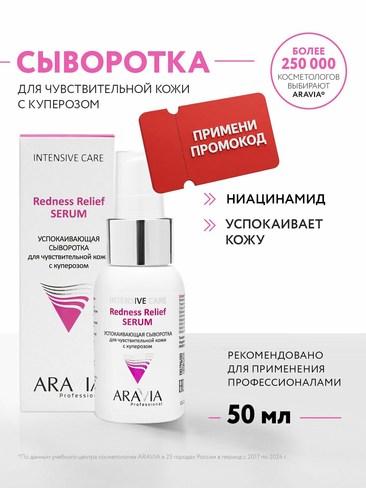 Сыворотка для лица с ниацинамидом и пантенолом от купероза, 50 мл сыворотка для лица ниацинамид пантенол от купероза уход за лицом