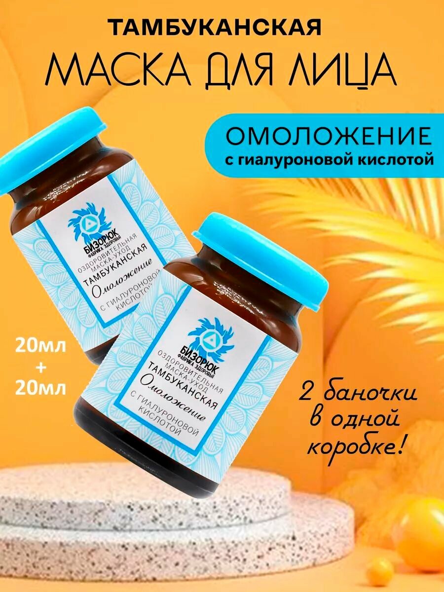 Антивозрастная маска для лица 2 шт