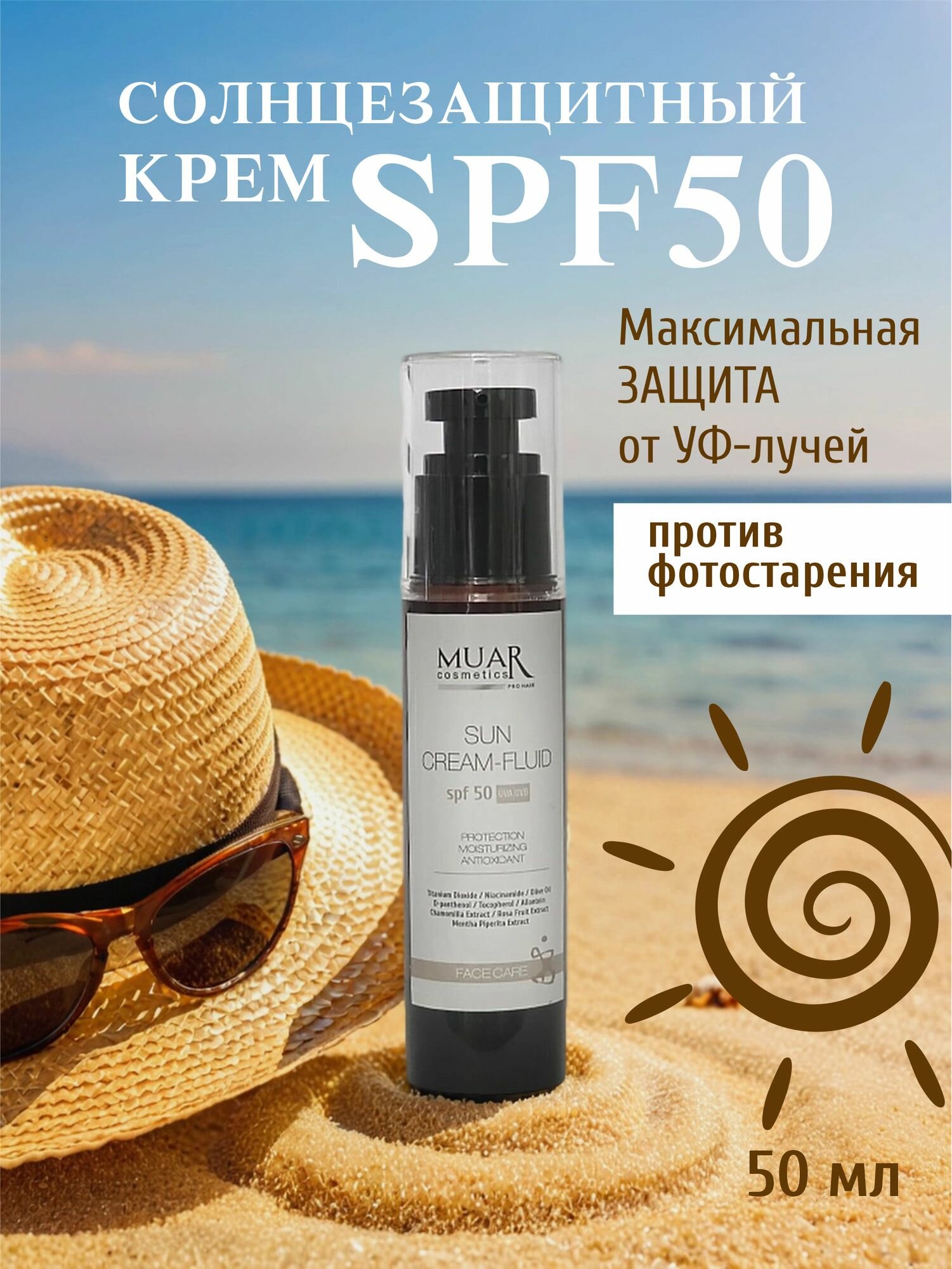 Солнцезащитный крем для мужчин, SPF50 против ожогов и пигментации