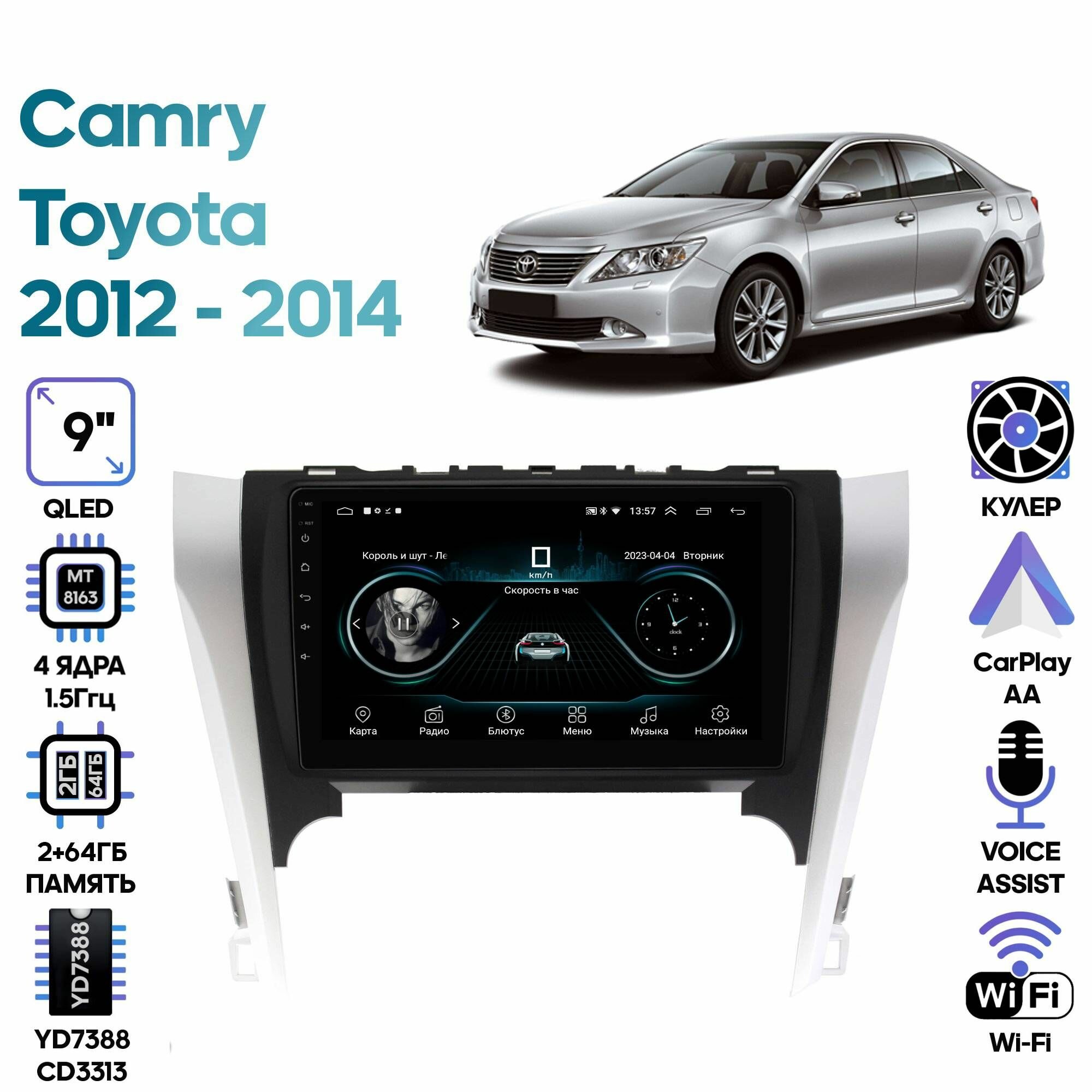 Магнитола Toyota Camry 2012 - 2014 / 9 дюймов, 2/64GB, 4 ядра, Wi-Fi, Android 9 / Wide Media