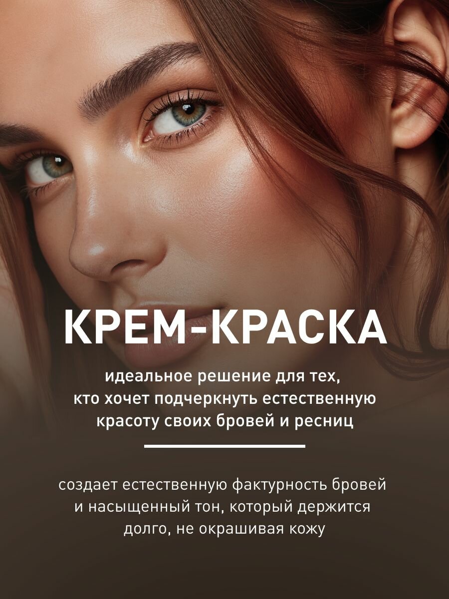Краска для бровей и ресниц стойкая графит graphite, тон 4.11, 30 мл, Fara
