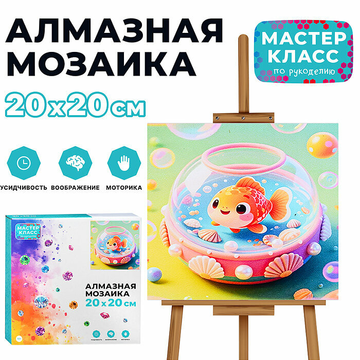 Мозаика алмазная MKA2020-77 "Золотая рыбка" 20*20 см.