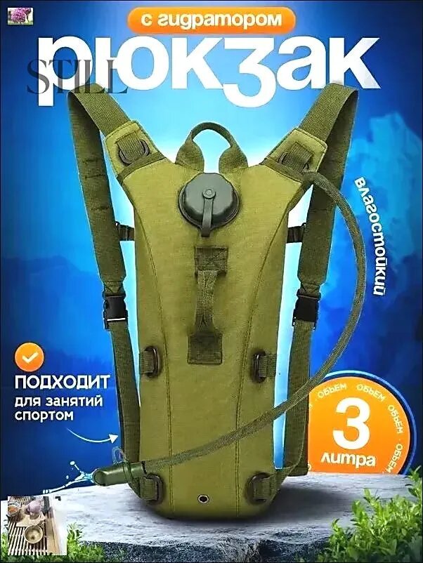 Сумка рюкзак для воды с гидратором гидропак питьевая система