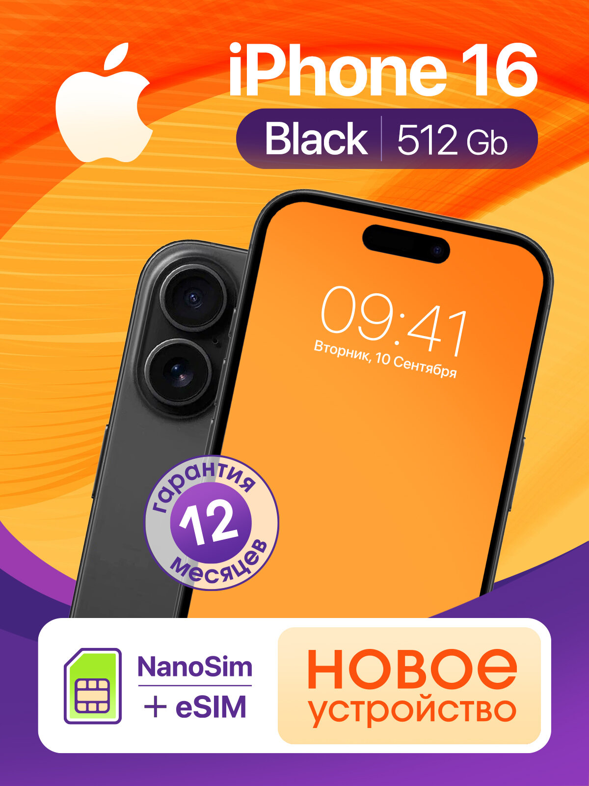 Смартфон Apple iPhone 16, 512GB, Black, 6.1" OLED, NFC, A18 Bionic, iOS