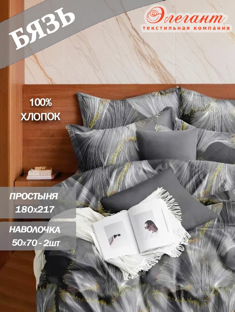 Элегант Постельное белье 2 спальное, бязь, хлопок. 2 наволочки 50х70