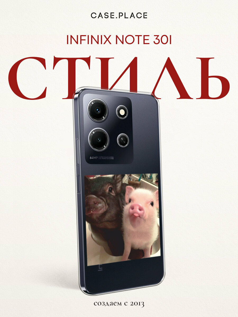 Чехол на Infinix Note 30i / Инфиникс Нот 30i с принтом Два поросенка, прозрачный