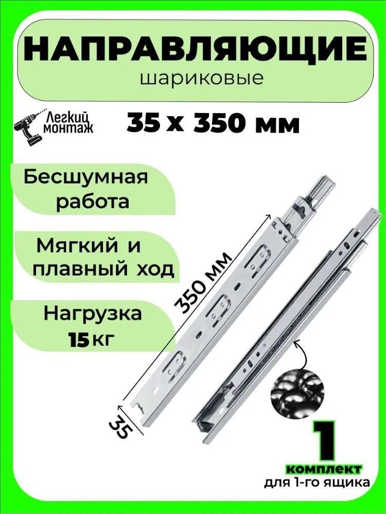 Направляющие шариковые h35 мм L350 мм