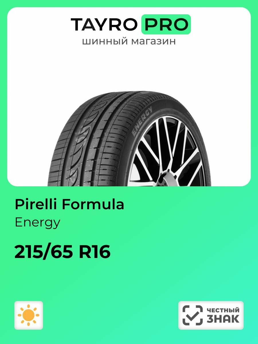 Летние шины Pirelli Formula Energy 215/65 R16 98H, уровень шума ~71дБ (арт. 4379600)